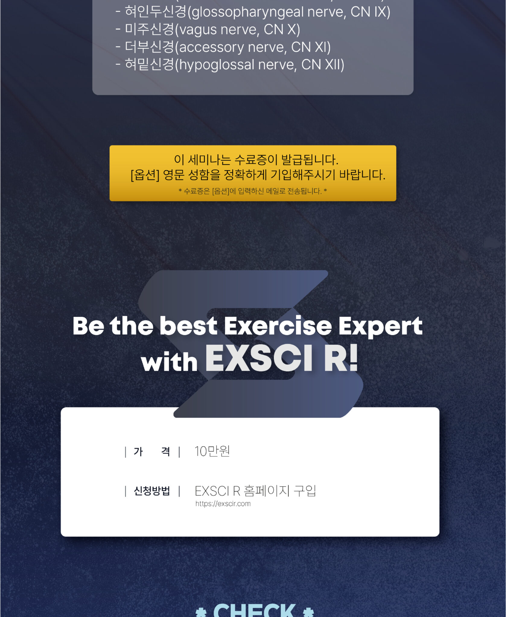 Cranial Nerves - EXSCI R