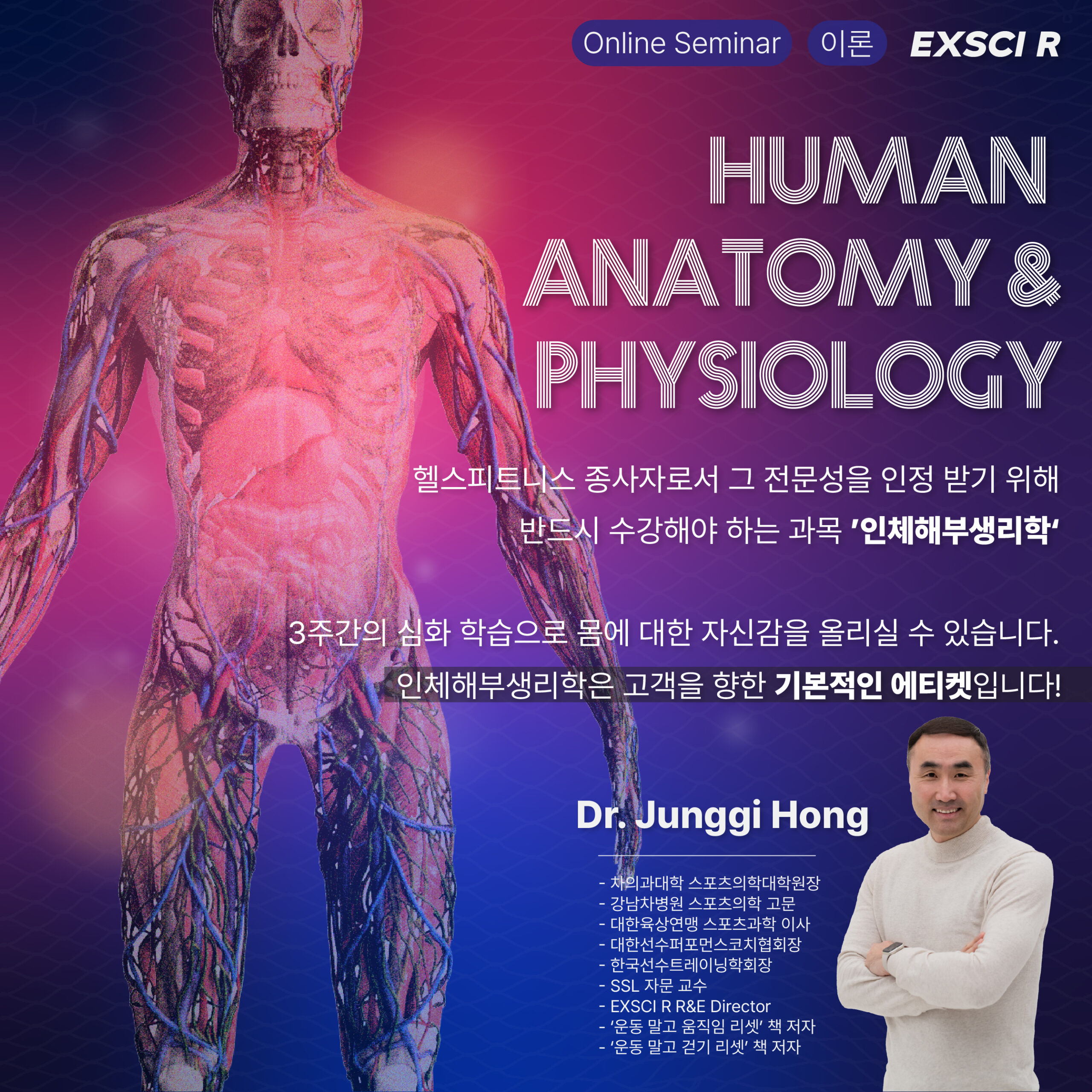 [EXSCI R PASS] Human Anatomy & Physiology - EXSCI R