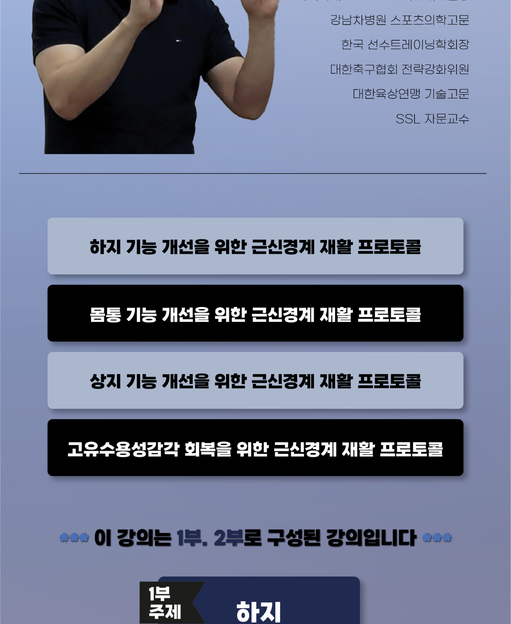 Sensorimotor Complexity Model에 근거한 근신경계 재활 운동 방법 - EXSCI R