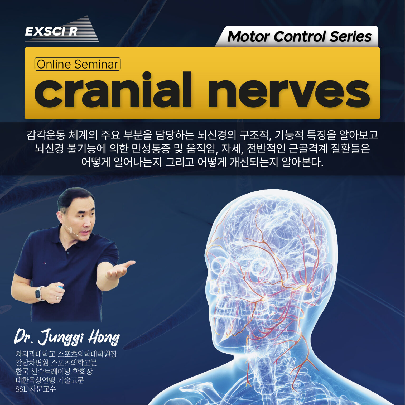 Sensorimotor Complexity Model에 근거한 근신경계 재활 운동 방법 - EXSCI R