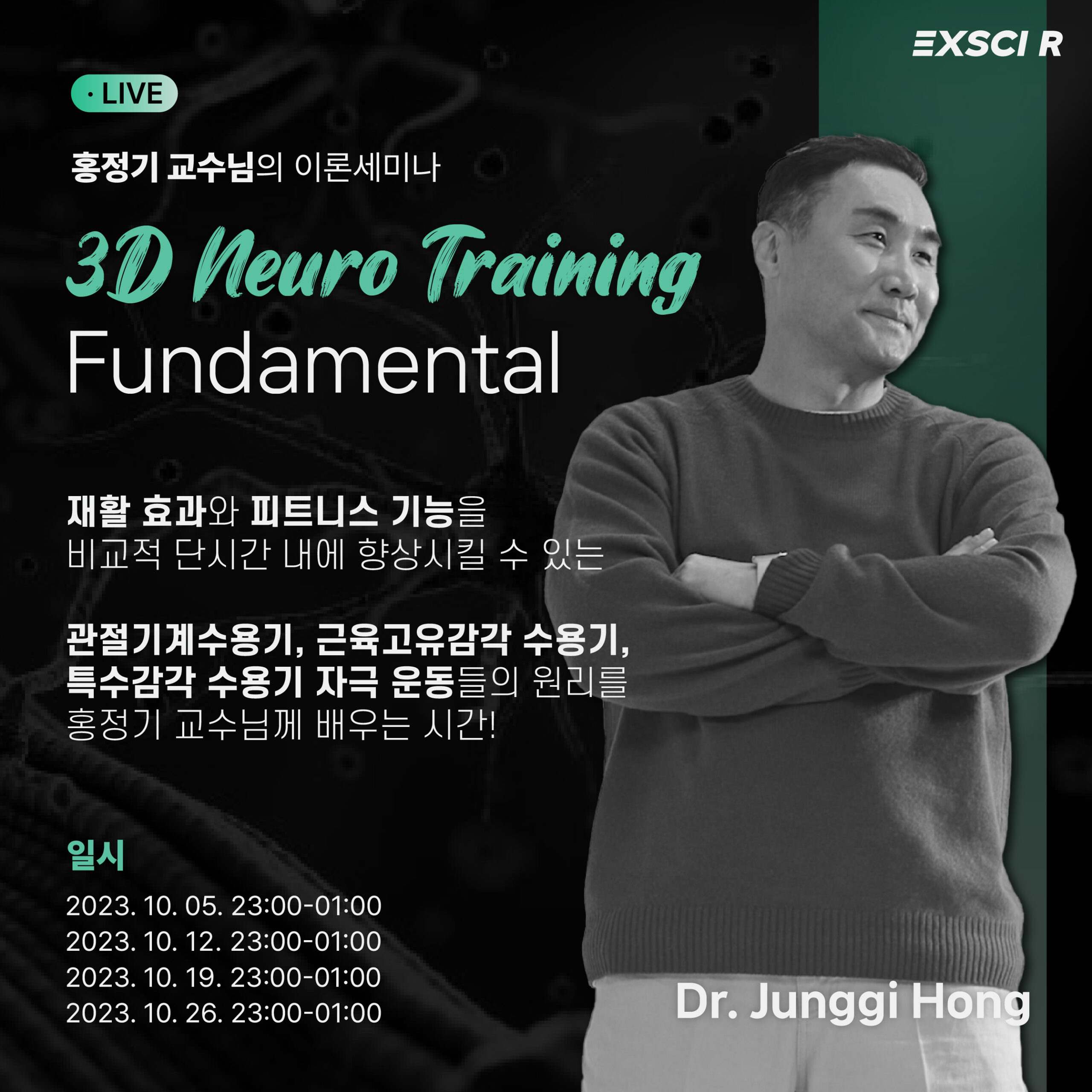 3D Neuro Training Fundamental - EXSCI R