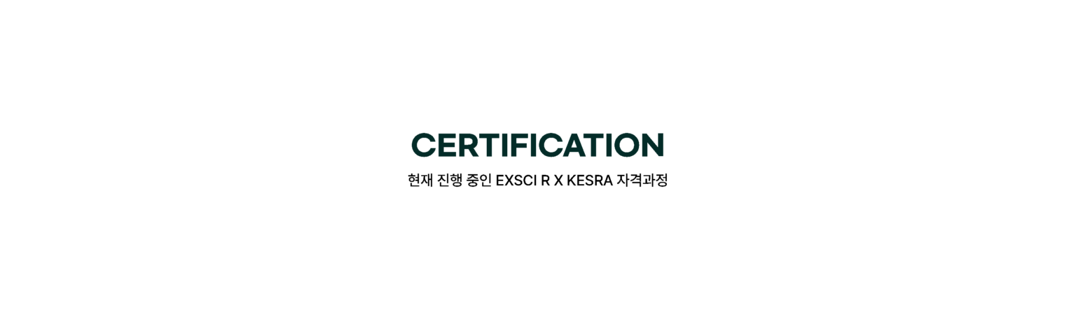 CERTIFICATION - EXSCI R