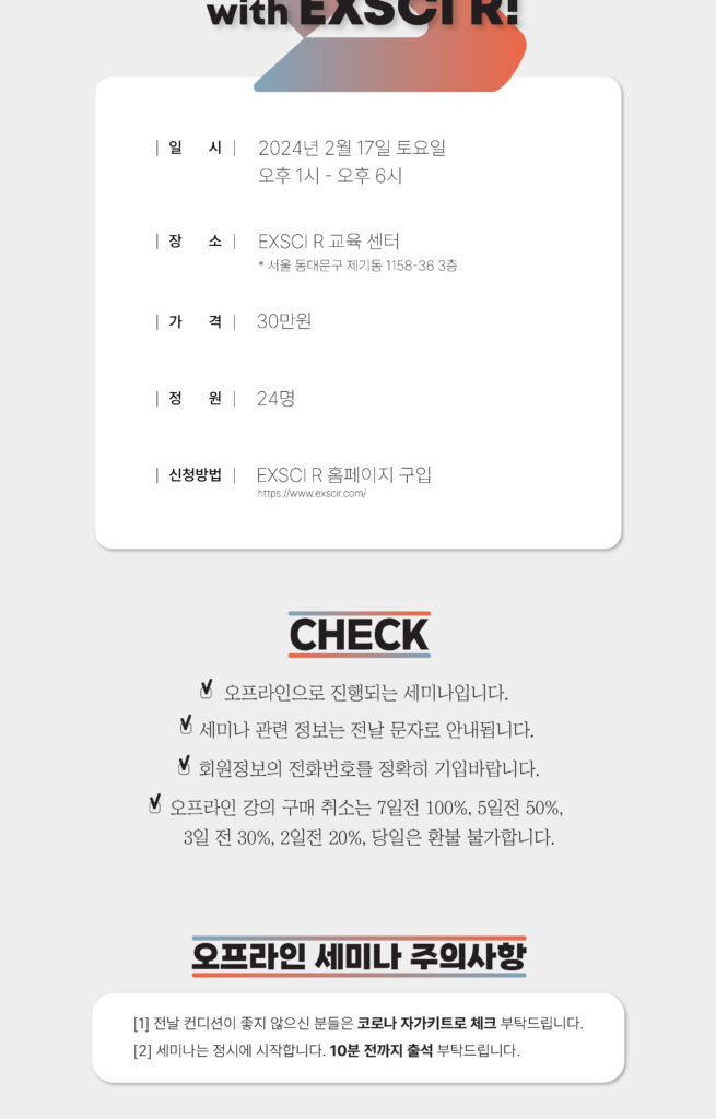 MOTOR CONTROL : PRACTICAL SEMINAR (part.1) 3기 - EXSCI R