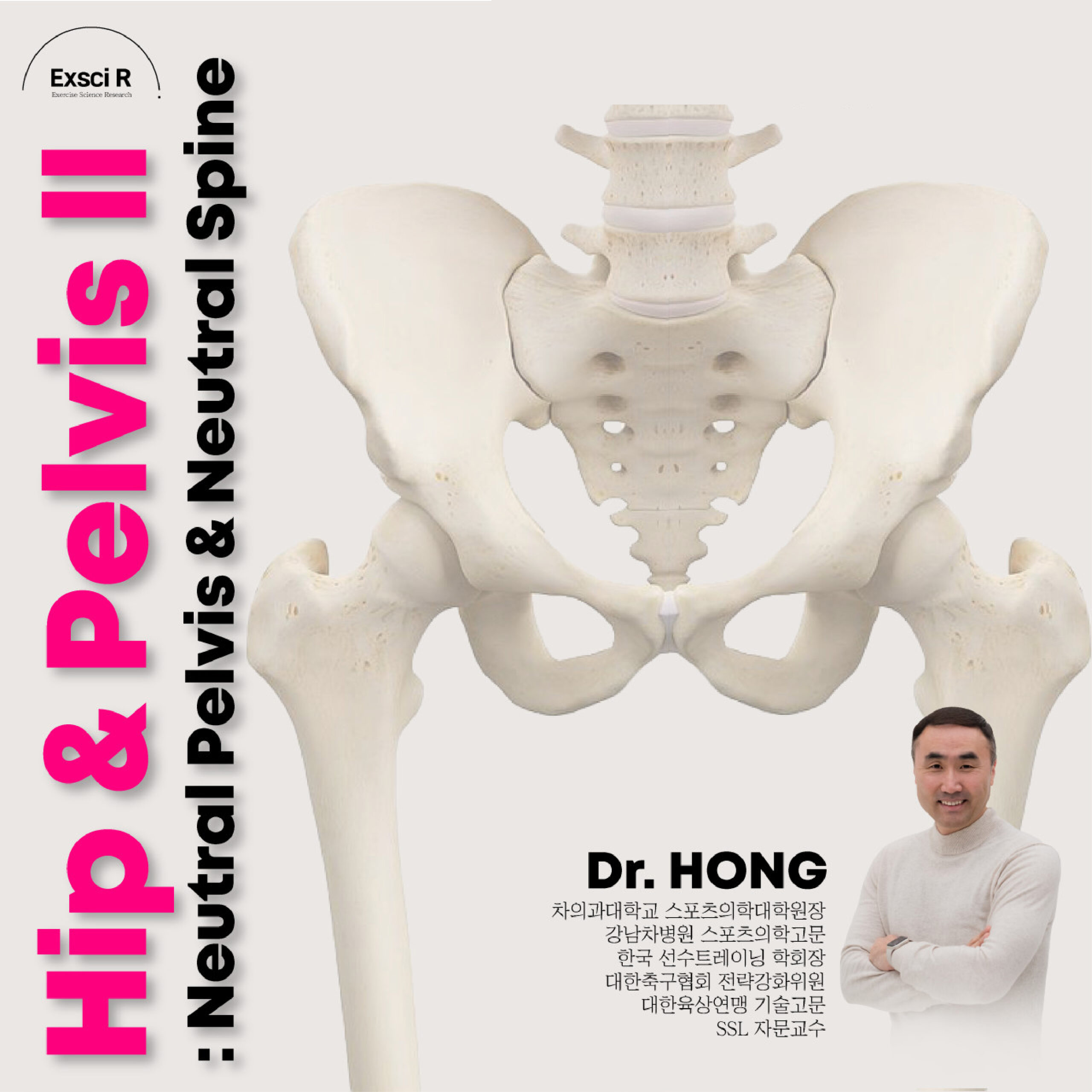 [EXSCI R PASS] Hip & Pelvis II : Neutral Pelvis & Neutral Spine - EXSCI R