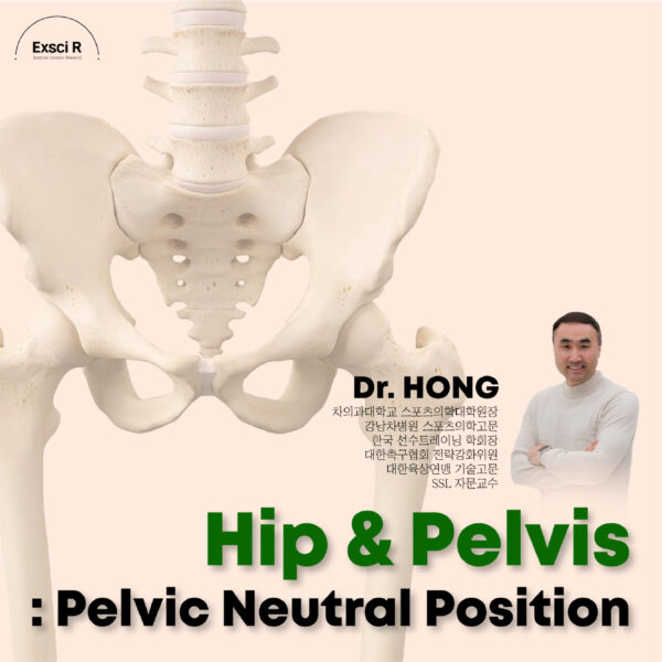 [EXSCI R PASS] Hip & Pelvis : Pelvic Neutral Position - EXSCI R