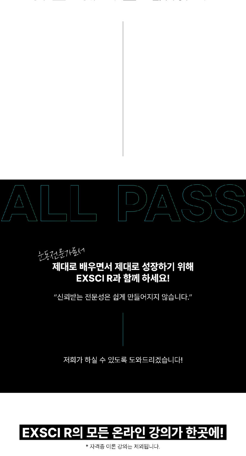 EXSCI R ALL-PASS - EXSCI R