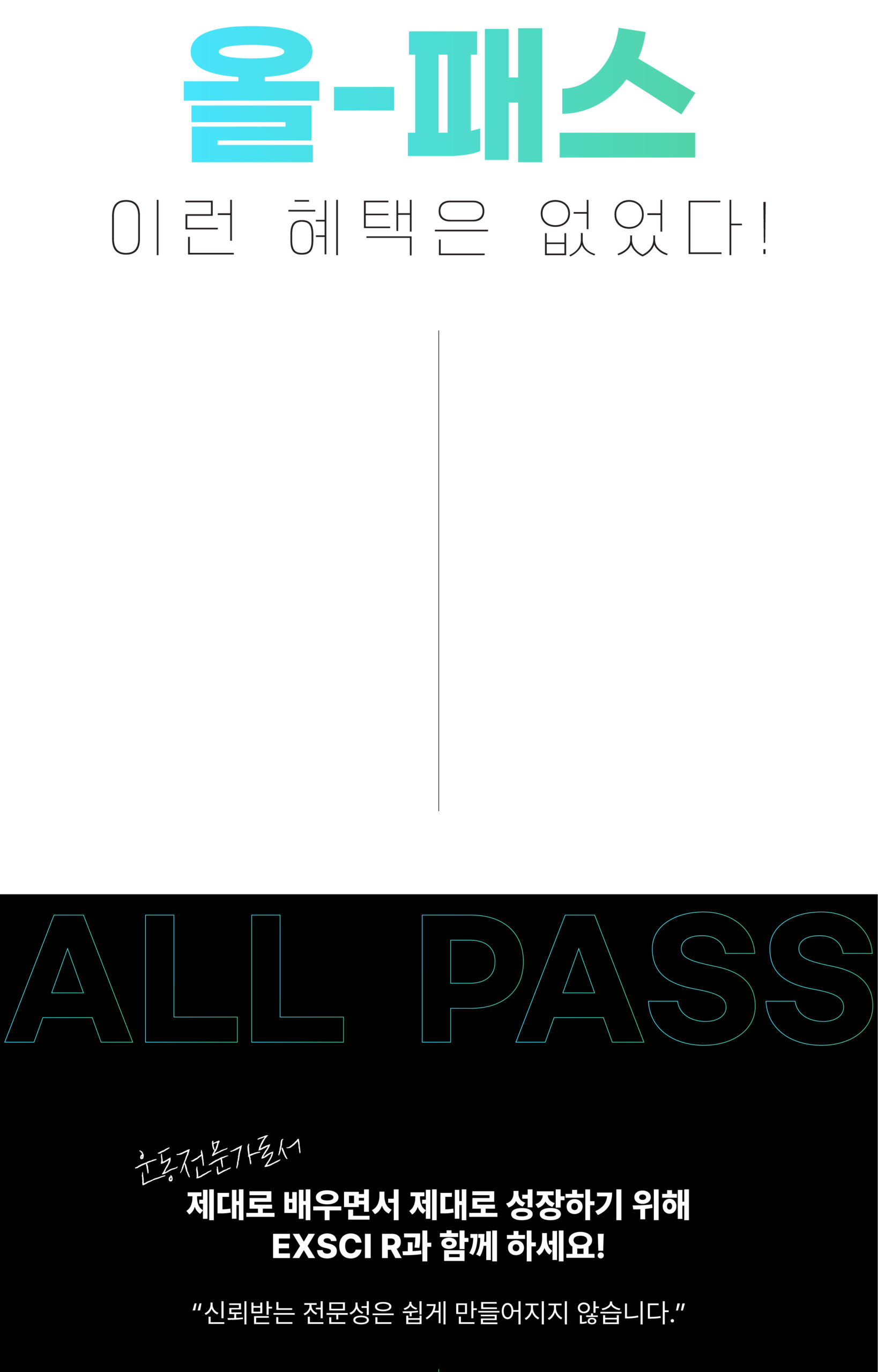 EXSCI R ALL-PASS - EXSCI R