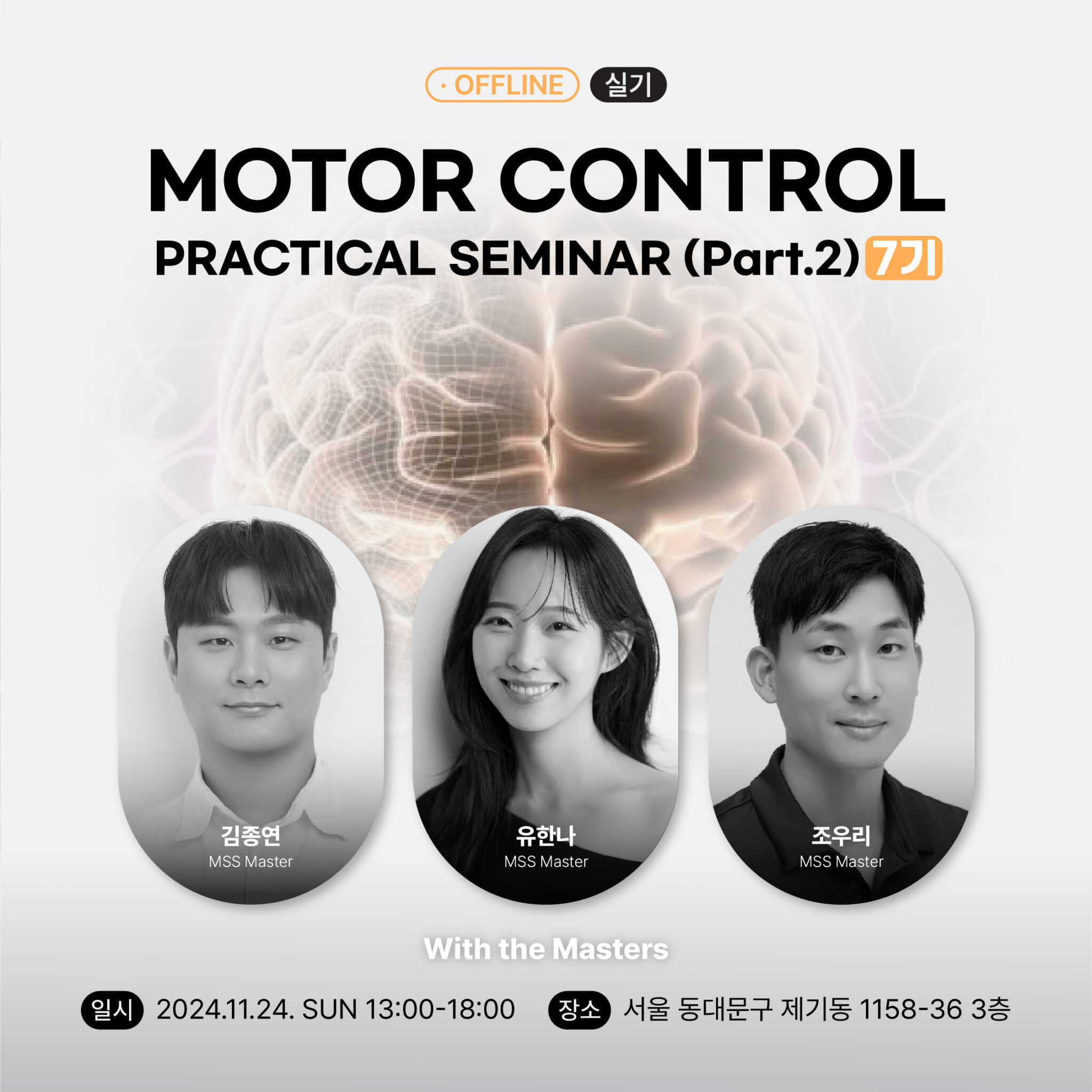 MOTOR CONTROL : PRACTICAL SEMINAR (part.2) 7기 - EXSCI R