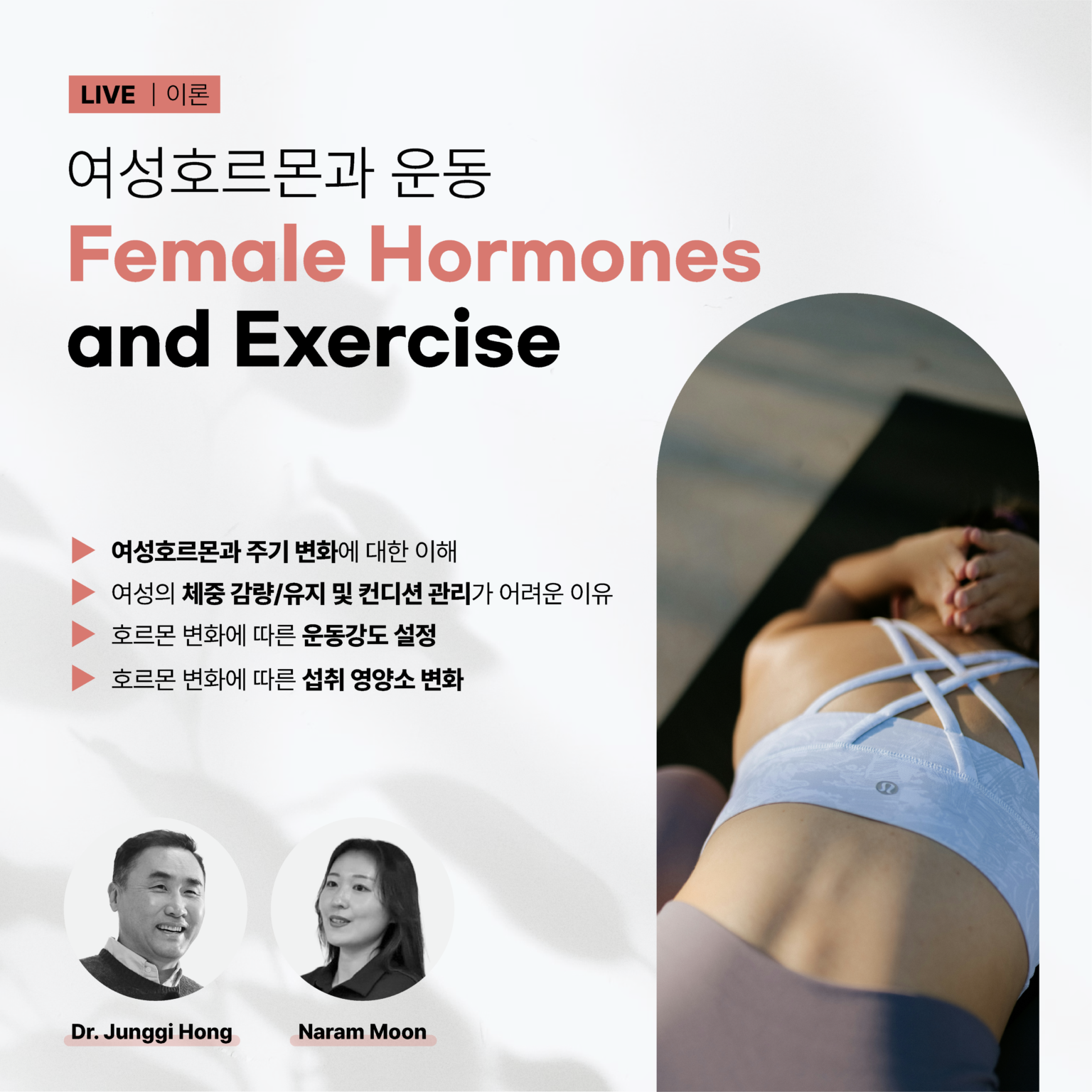 [EXSCI R PASS] 여성호르몬과 운동, Female Hormones and Exercise - EXSCI R