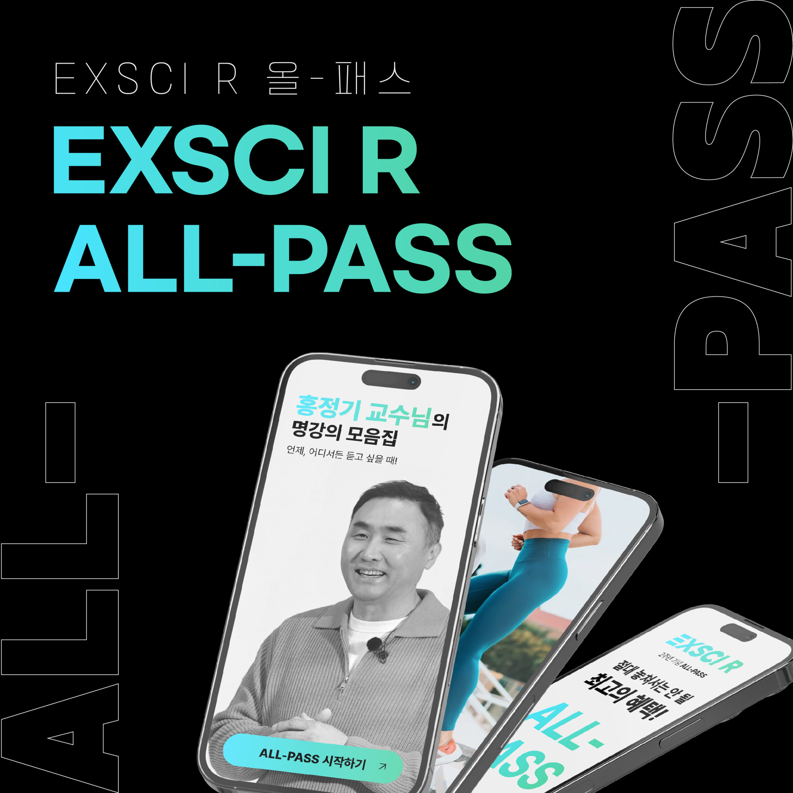 [preview] EXSCI R ALL-PASS - EXSCI R