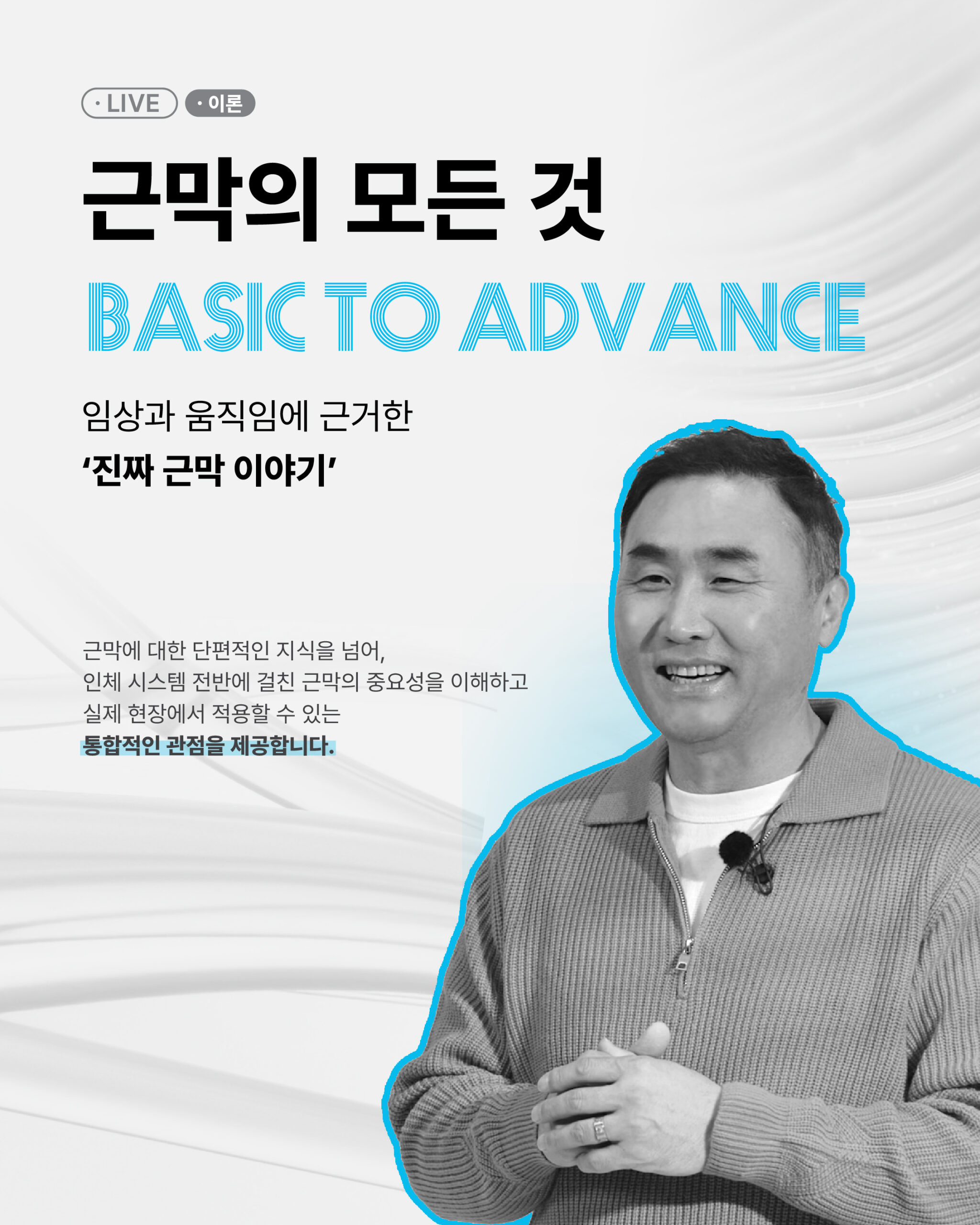 [EXSCI R PASS] 근막의 모든 것 : BASIC TO ADVANCE - EXSCI R